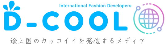 D-COOL | 途上国をもっとみぢかに